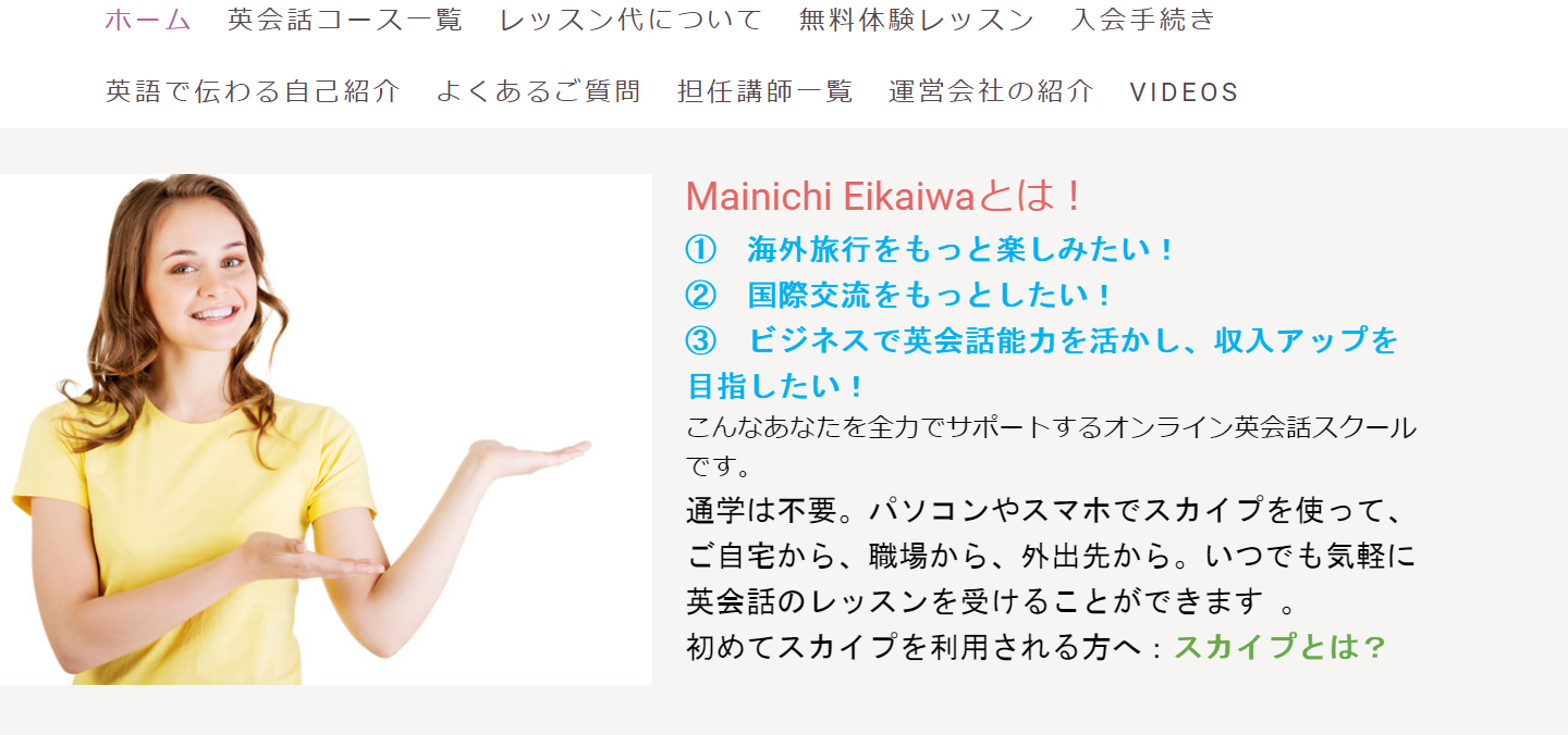 ネイティブ講師のみ！オンライン英会話”Mainichi Eikaiwa”の体験レビュー(PR) - TABILOG+